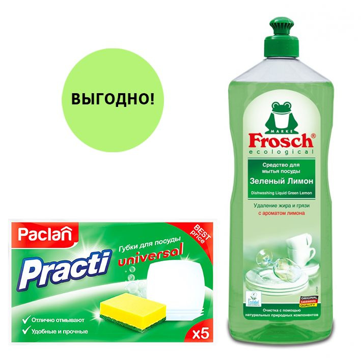 Комплект Frosch Средство для мытья посуды Зеленый Лимон 1 л + Paclan ...