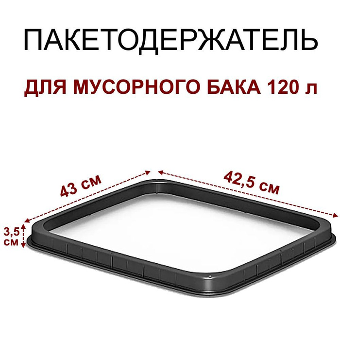 Крышка для мусорного контейнера Пластик система, 1 шт, черный купить по ...