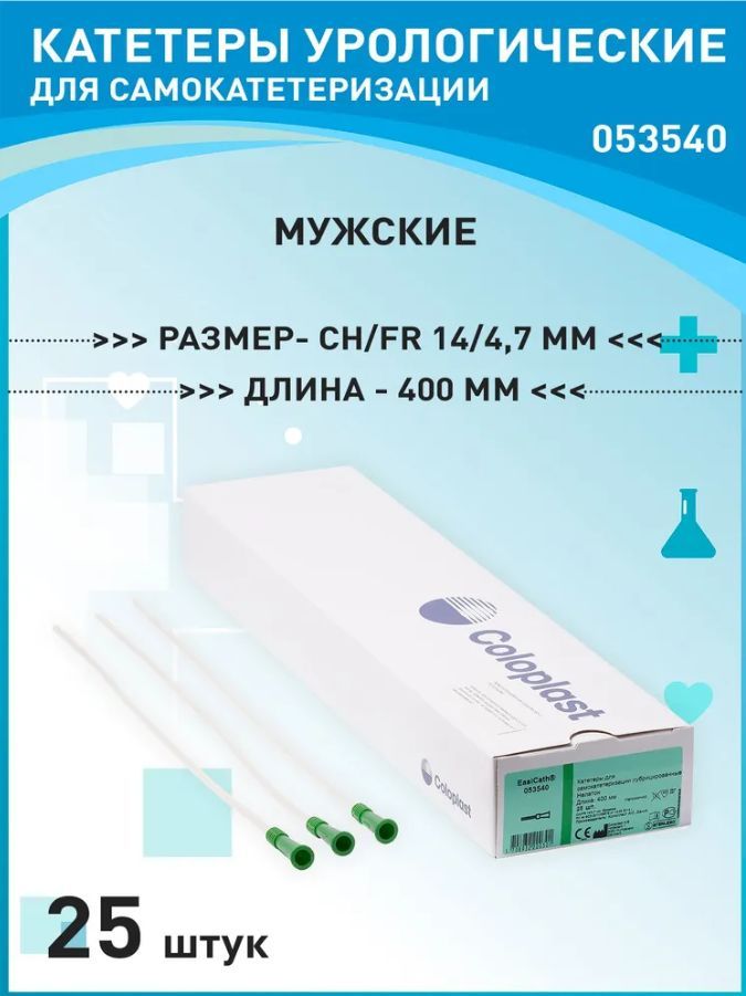 053540 Катетеры урологические мужские, размер CH/FR 14/4,7 мм 25 шт ...