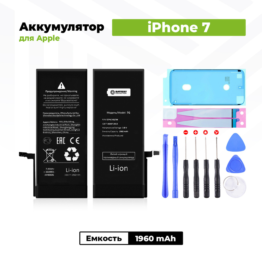Аккумулятор стандартной ёмкости для Apple iPhone 7 (1960 мАч) + клейкая ...