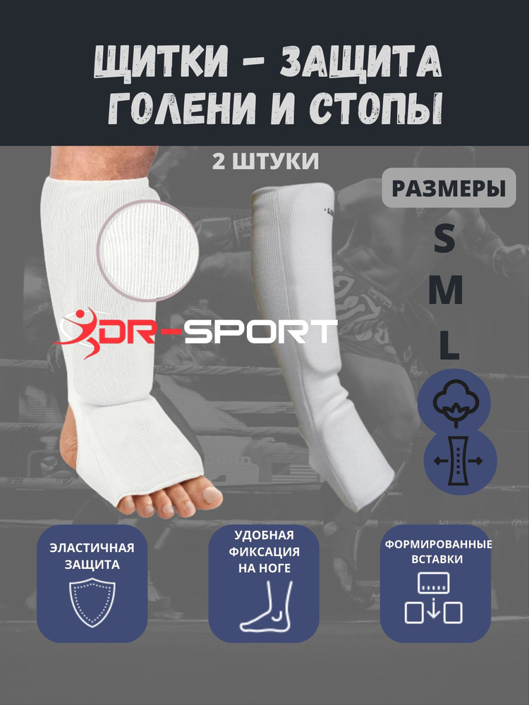 Защита голени и голеностопа для единоборств - купить с доставкой по ...
