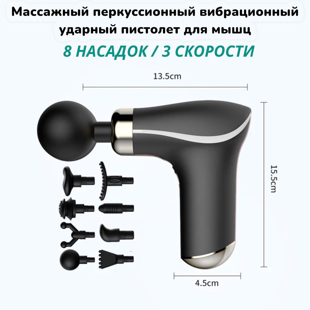 Массажный мышечный пистолет / перкуссионный ударный вибрационный ...