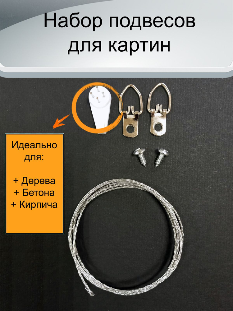 Подвес для картин, постеров и фото купить по выгодной цене в интернет ...