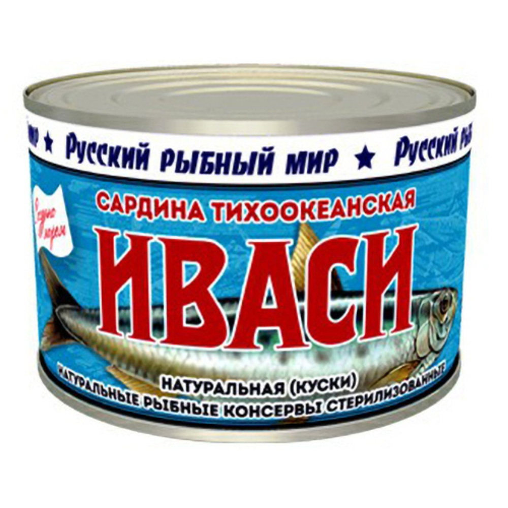 Сардина "ИВАСИ" натуральная (куски) Русский Рыбный Мир 250гр.*4шт ...