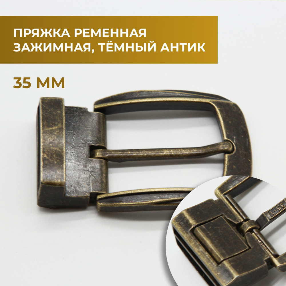 Пряжка для ремня / ременная зажимная 35мм - купить с доставкой по ...