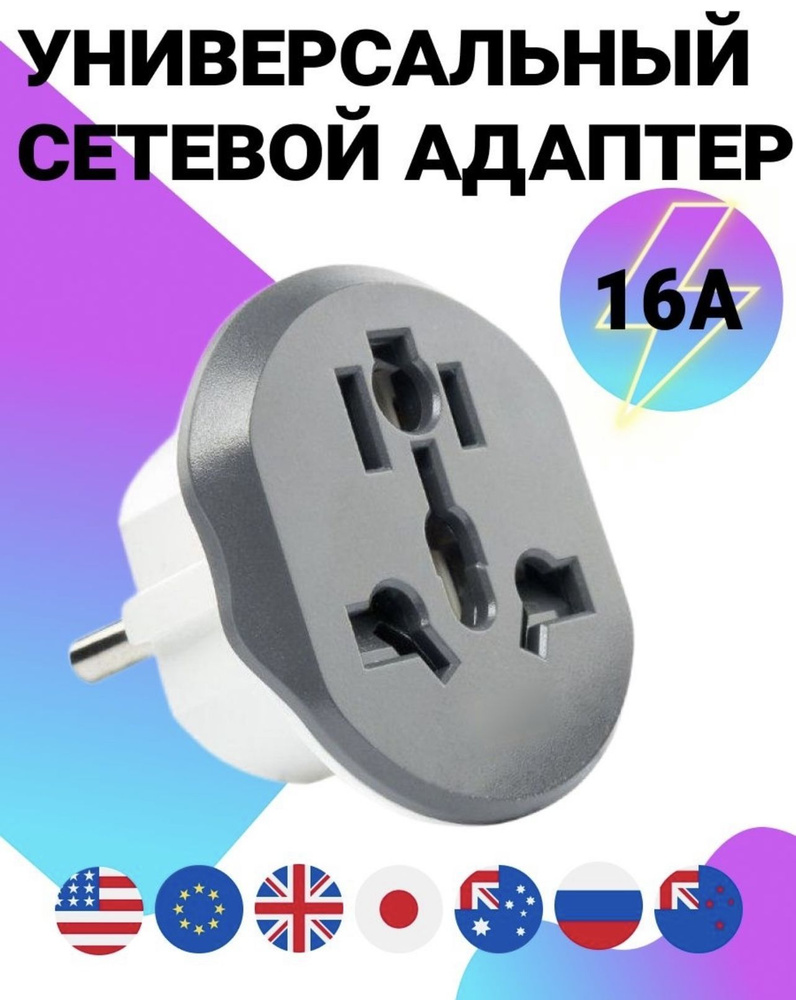 Кабель Переходник для розетки, универсальный сетевой адаптер на евро ...