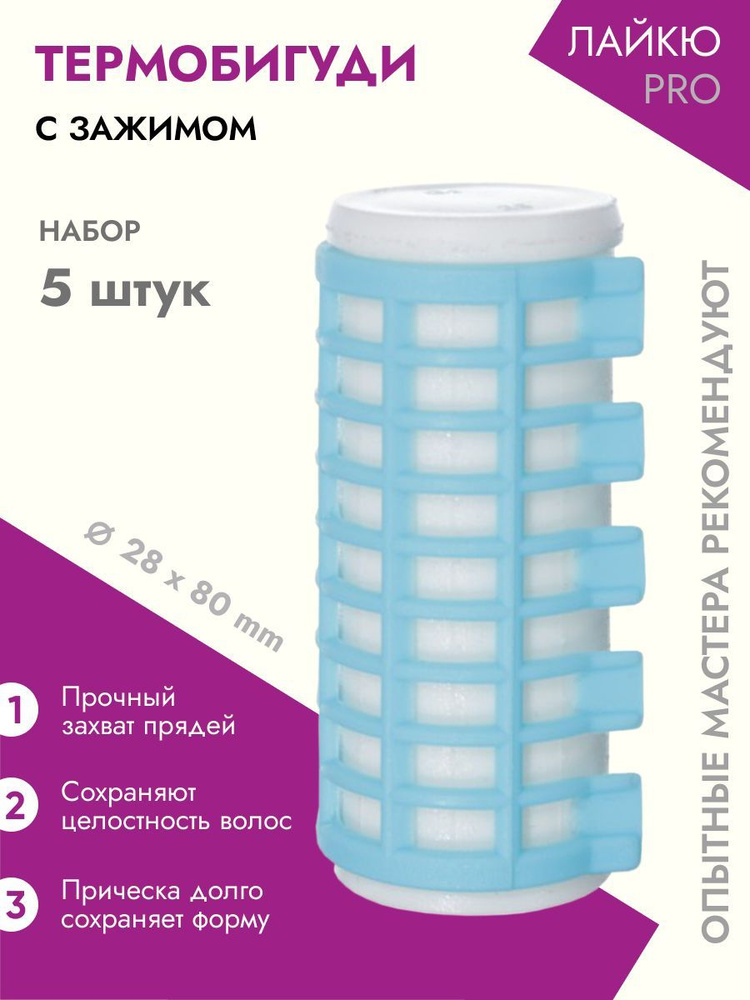 Термобигуди с зажимом - купить с доставкой по выгодным ценам в интернет ...
