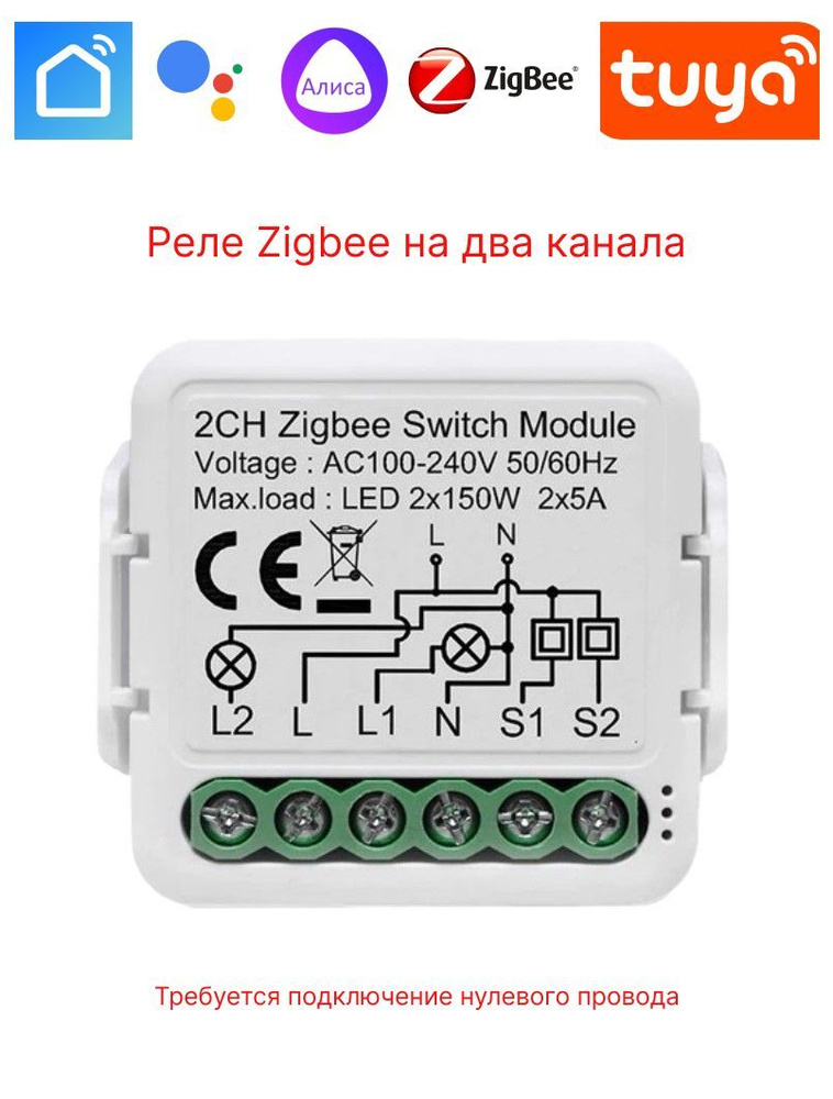Реле RD2NZ на дин рейку и в подрозетник 2 канала, Zigbee, умный дом ...