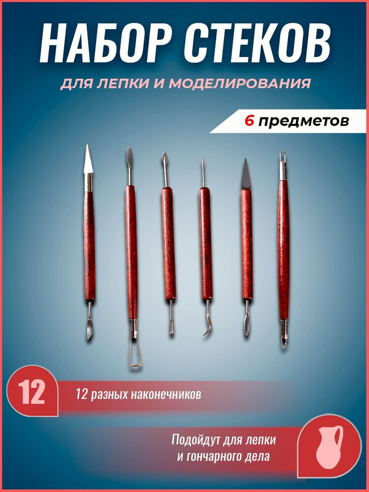 Инструменты для лепки набор стеков - купить с доставкой по выгодным ...