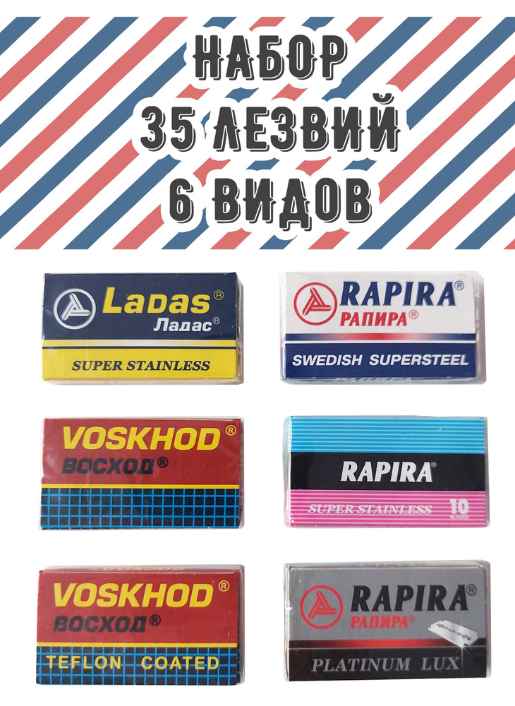 Комплект двусторонних лезвия для Т-образного станка, 35 лезвий - купить ...