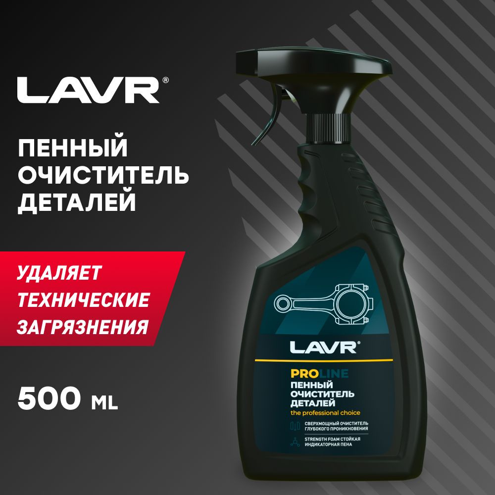 Очиститель двигателя LAVR - купить по выгодным ценам в интернет ...