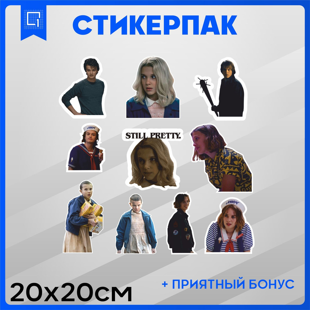 Набор наклеек стикеры на телефон Очень Странные Дела купить с