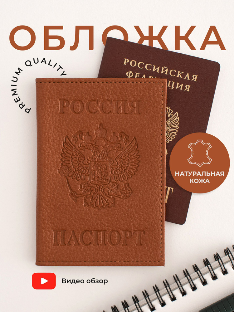 Обложка на паспорт кожаная мужская и женская - купить с доставкой по ...