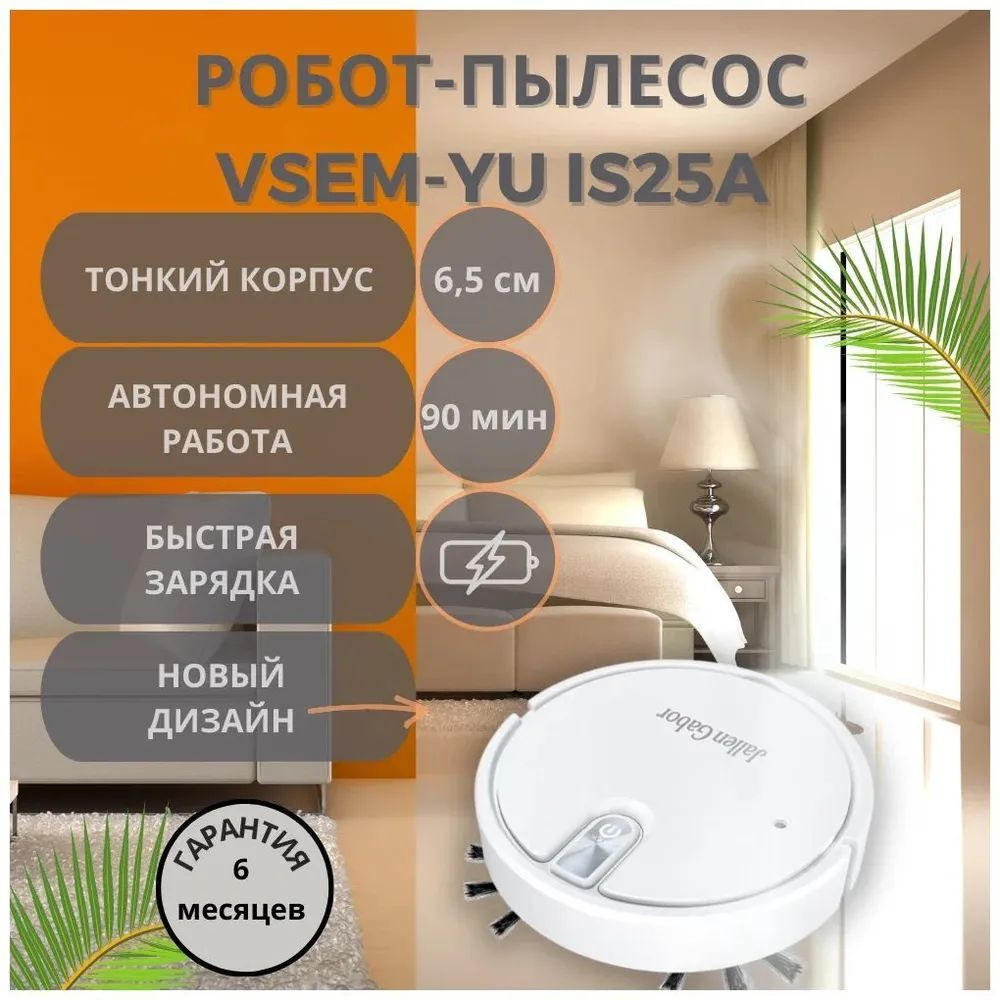 Робот-пылесос Jallen Gabor Робот пылесос IS25A - купить по выгодной ...