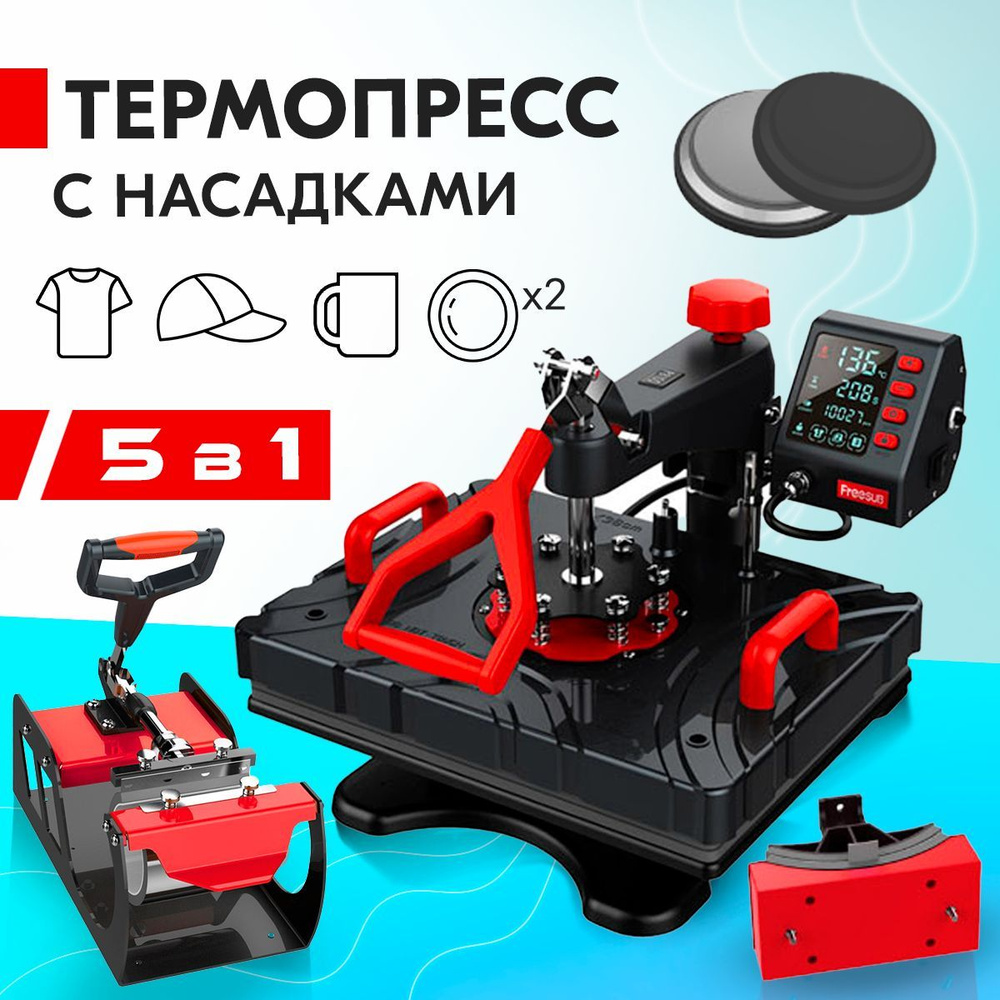 Термопресс многофункциональный для сублимации Freesub P8100-220В, 5 в 1 ...