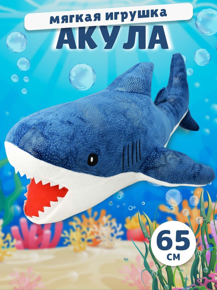 Мягкая игрушка Акула плюшевая большая подушка, акуленок; подарок на ...