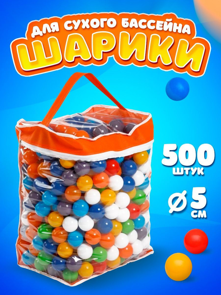 Шарики для сухого бассейна пластиковые для игры, малышей и детей ...