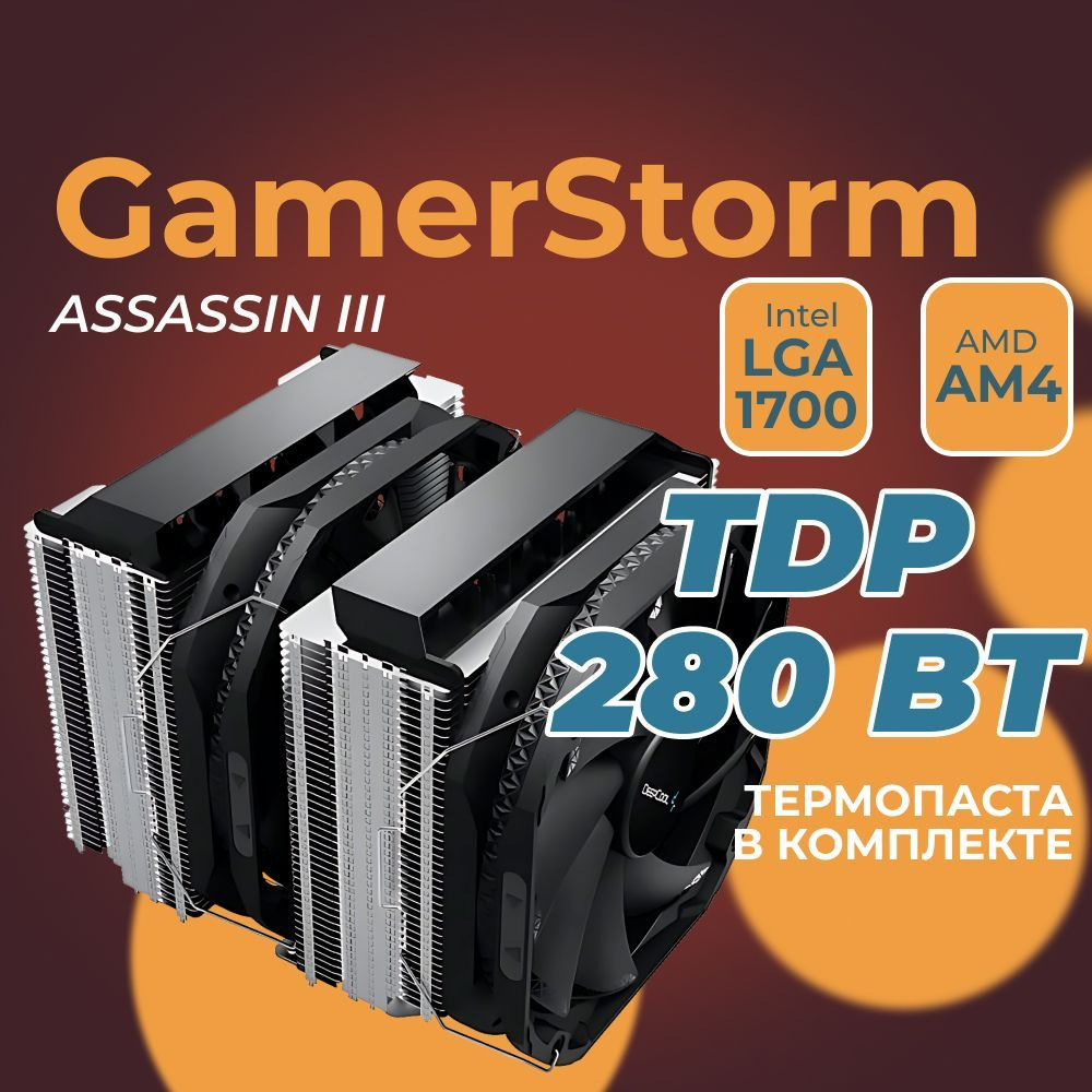 Кулер для процессора Cooler Deepcool ASSASSIN III - купить кулер по ...
