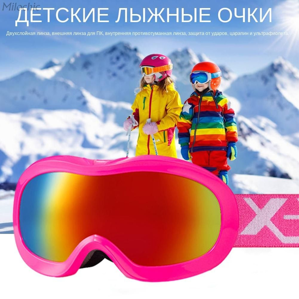 Двухслойные детские очки, подходящие для катания на лыжах и альпинизма ...