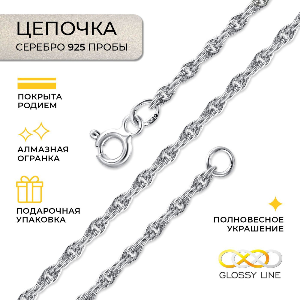 GLOSSY LINE Цепочка цепь на шею серебряная женская, мужская ...