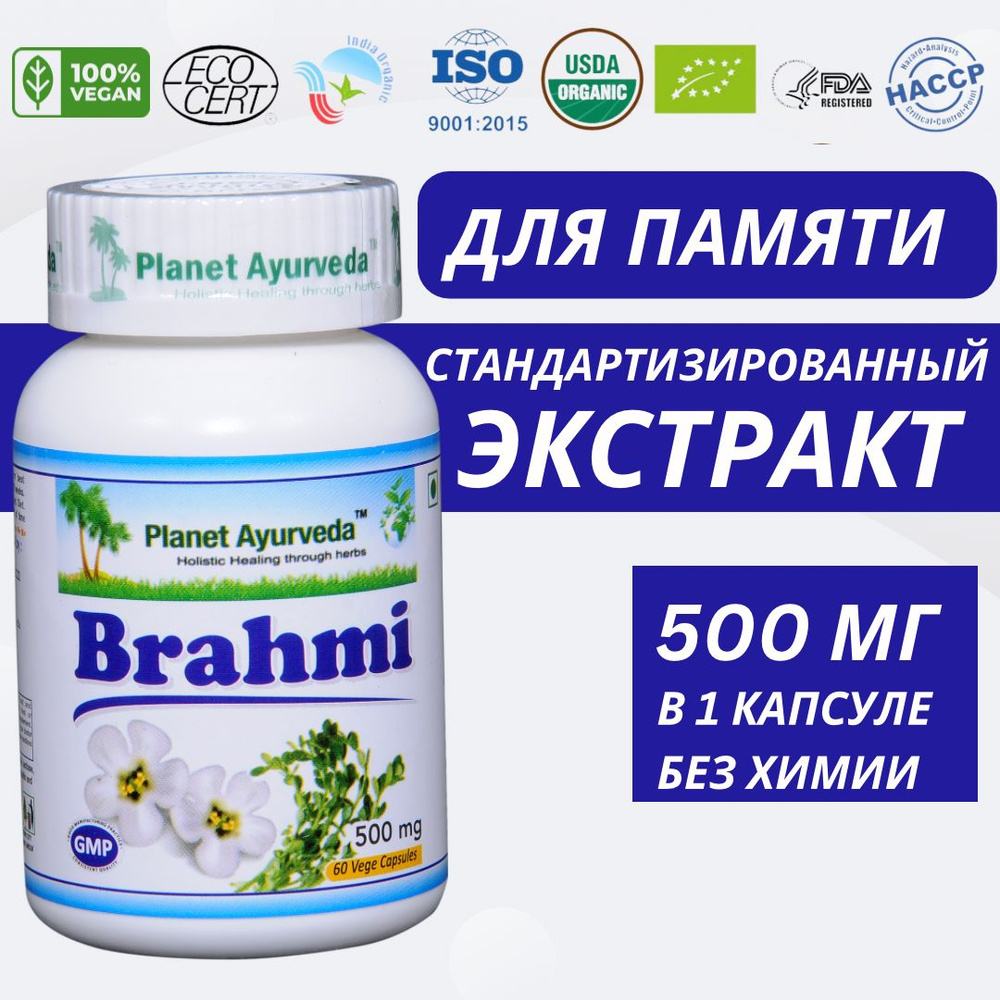 Брами (Бакопа монье,Brahmi) витамины для мозга, натуральная аюрведа для ...