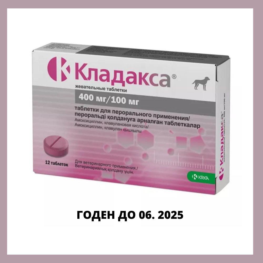 Кладакса 500 мг, 12 табл - купить с доставкой по выгодным ценам в ...