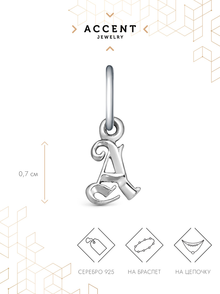 Серебряная подвеска Буква А - купить с доставкой по выгодным ценам в ...