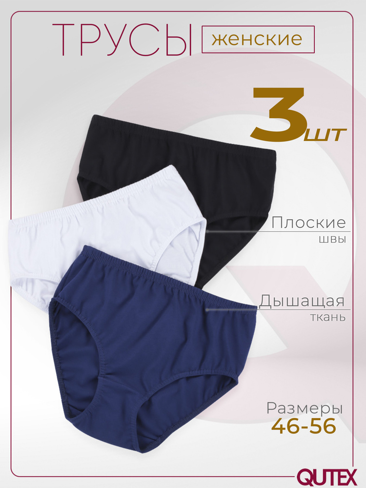 Трусы слипы, с высокой талией QUTEX Нижнее белье, 3 шт - купить с доставкой по выгодным ценам в ...