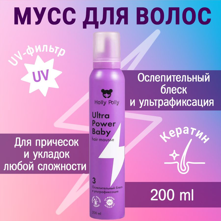 Holly Polly Мусс для волос Holly Polly Ultra Power Baby Ослепительный ...