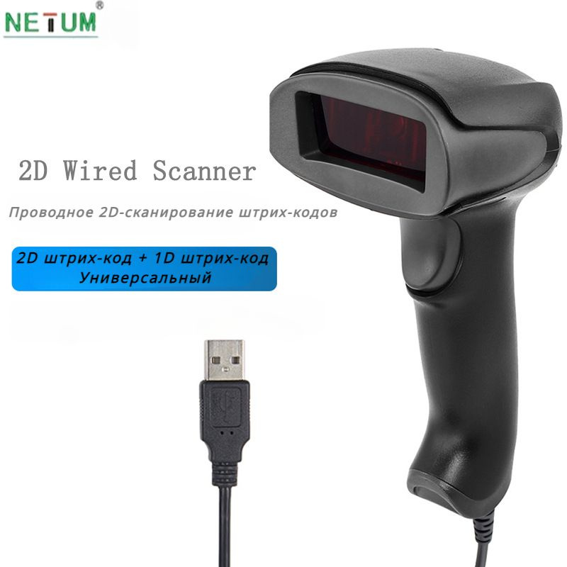 Сканер штрих кода Netum F5 проводной Qr код 1d код универсальный
