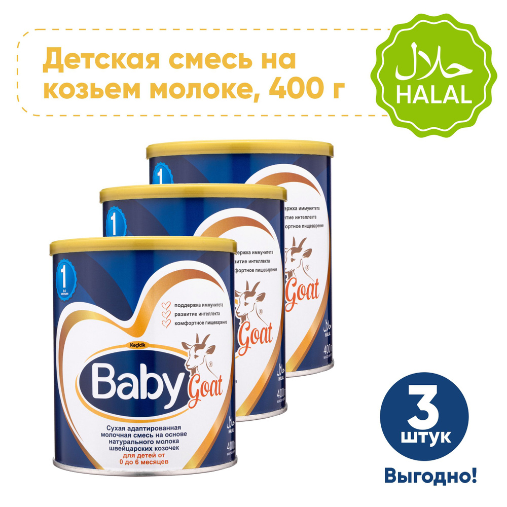 Молочная смесь Baby Goat (Бейби Гот) 1, с рождения, на козьем молоке ...