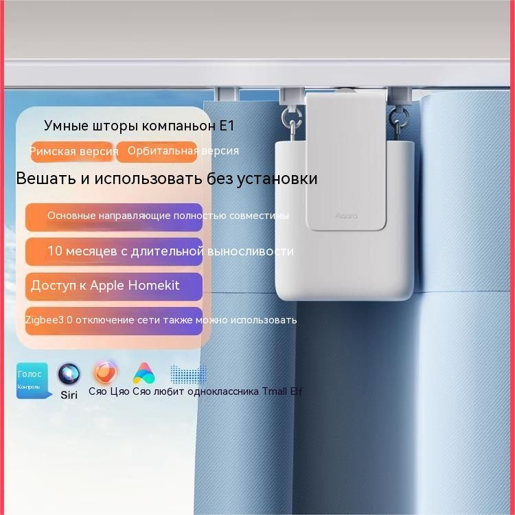 Мотор для раздвижных штор Aqara E1 (рельсовый карниз) CM-M01 Track Version, аккумуляторный ...