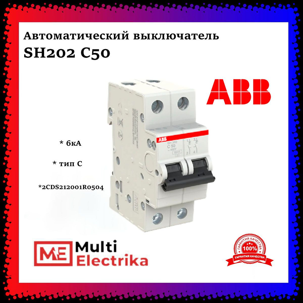 Купить Автоматический выключатель ABB SH202 C50 6кА тип C 2CDS212001R0504 по низкой цене в ...