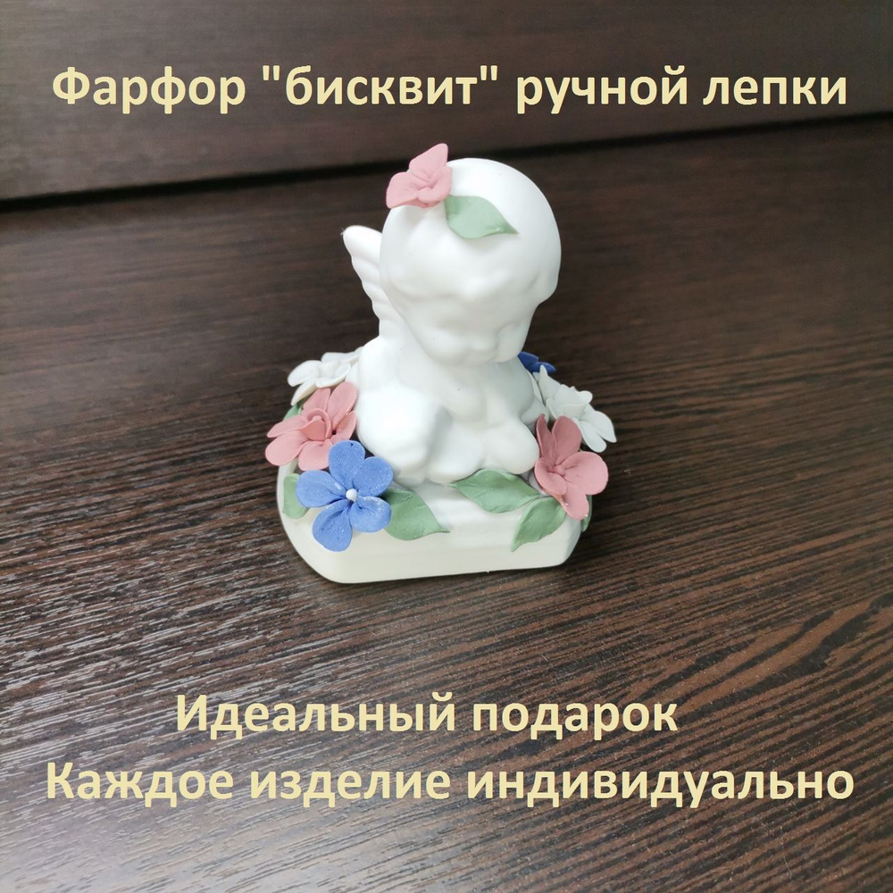 Фарфоровая статуэтка Ангелок Ручная лепка купить по выгодной цене в интернет магазине Ozon