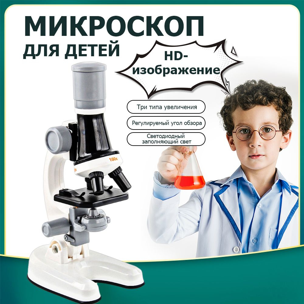 Детский микроскоп с подсветкой, 1200х, Школьный набор для опытов и ...