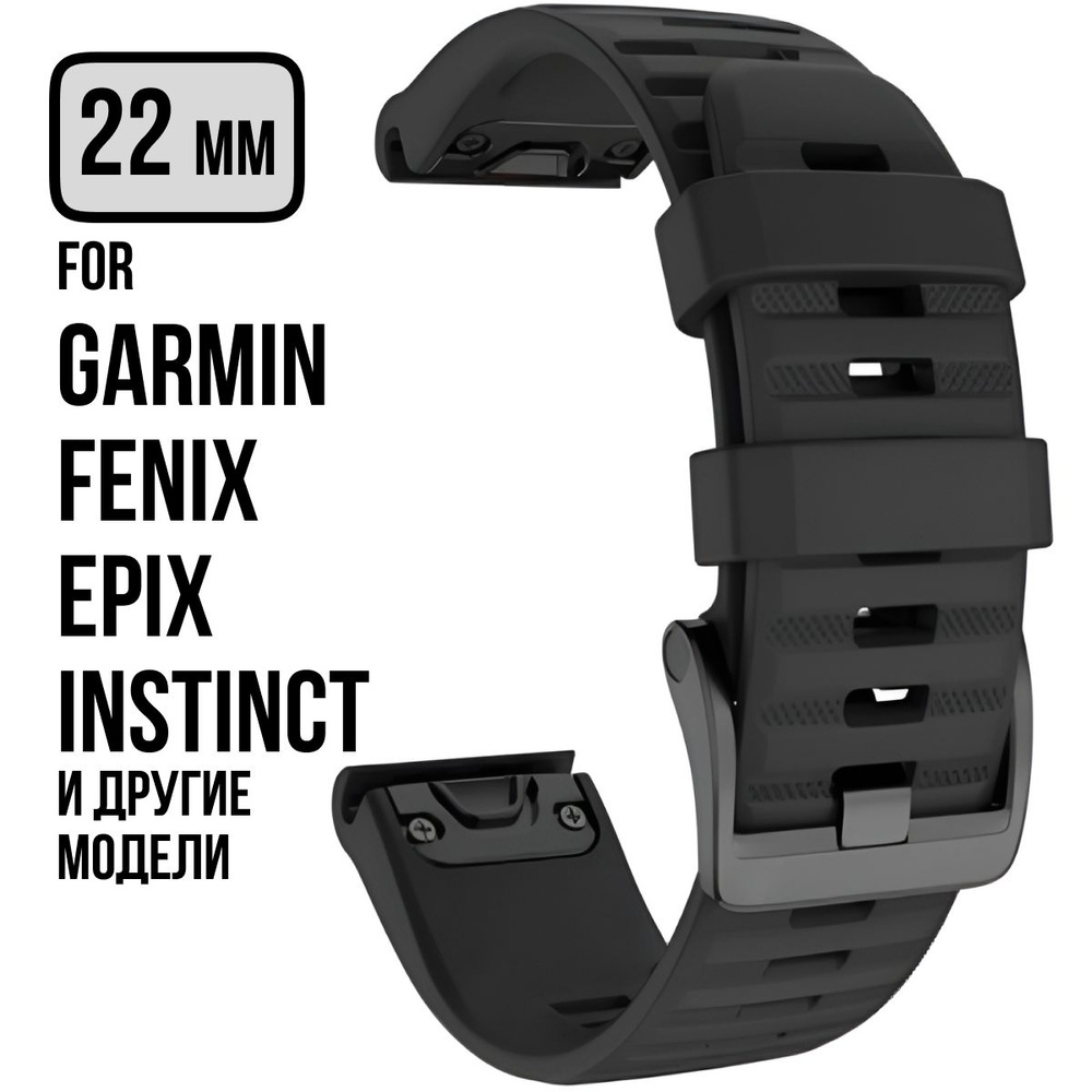 Ремешок для Garmin Fenix 7, 6, 5, Quatix 6, 22 мм/ Силиконовый ремешок ...