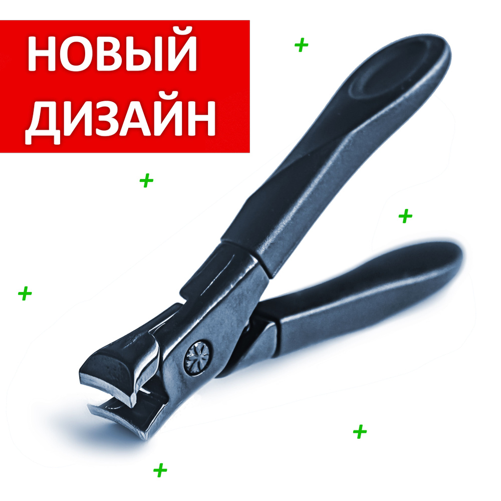 Кусачки для ногтей мужские и женские большие для ног и рук, книпсер, с ...