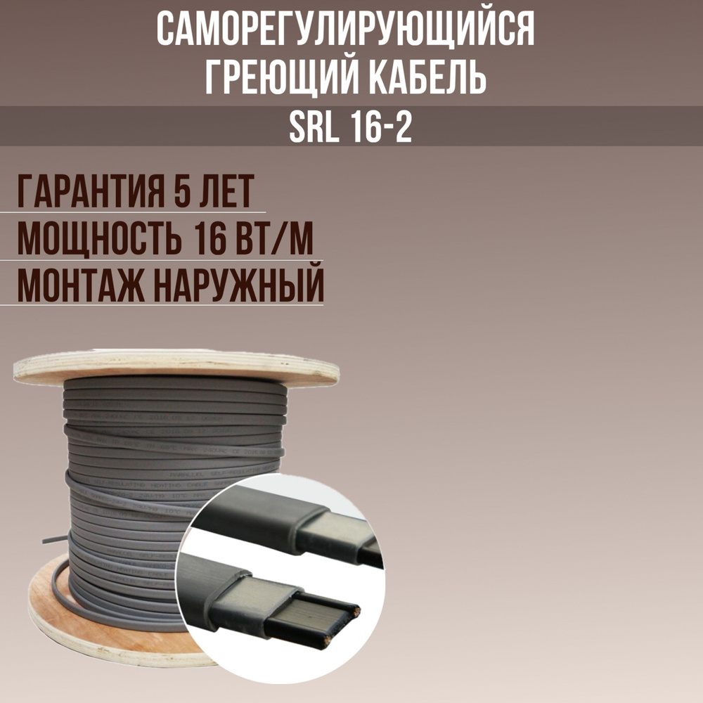 Греющий кабель SRL heating cable Наружный, купить по доступной цене с ...