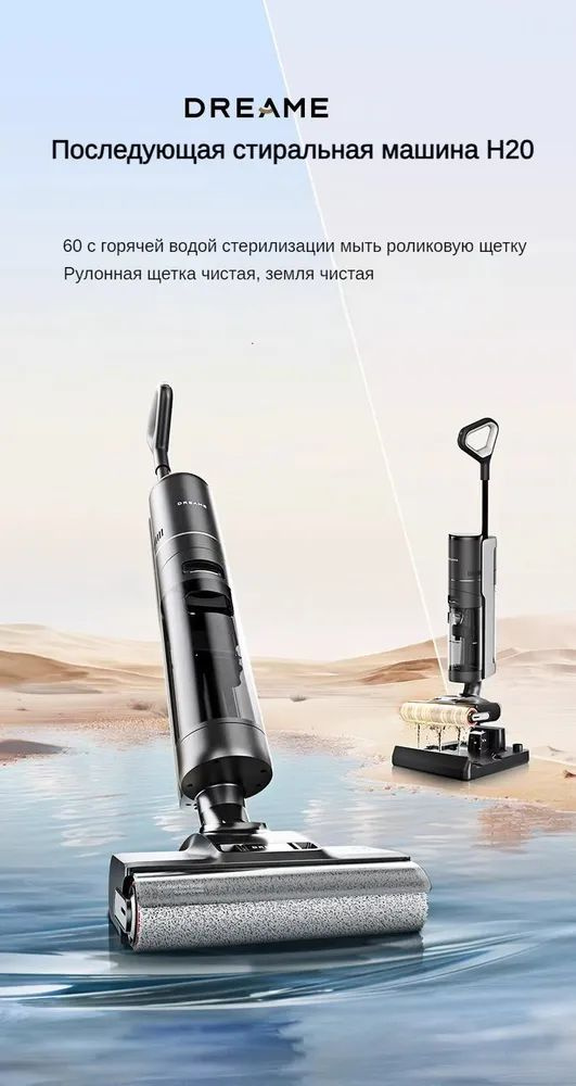Dreame Пылесос вертикальный H20 - купить с доставкой по выгодным ценам ...