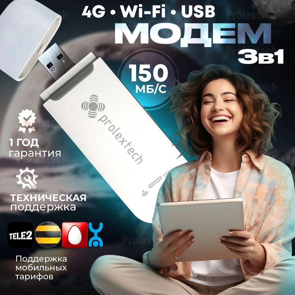 Беспроводной модем ProlexTech 3G 4G LTE usb WI-FI роутер - купить по низкой цене в интернет ...