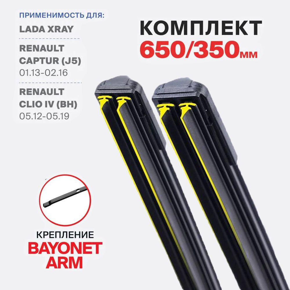 Комплект бескаркасных щеток стеклоочистителя DOUBLE3-LEINUO-26+14 ...