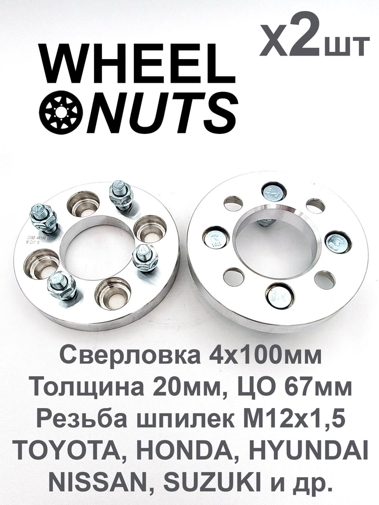 Проставки колесные 4х100 20мм 2шт, арт 4x100-20mm - купить в интернет ...