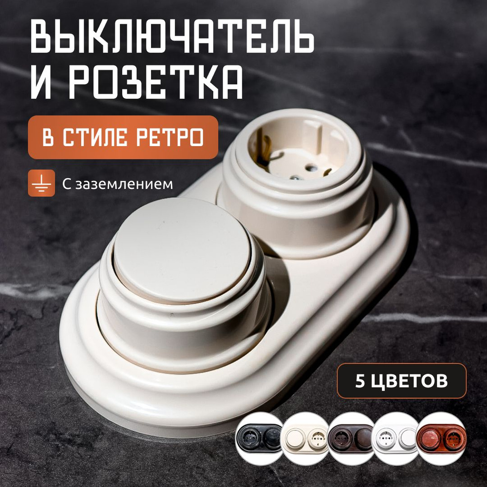 Розетка и выключатель на двойной рамке - купить по низкой цене в ...