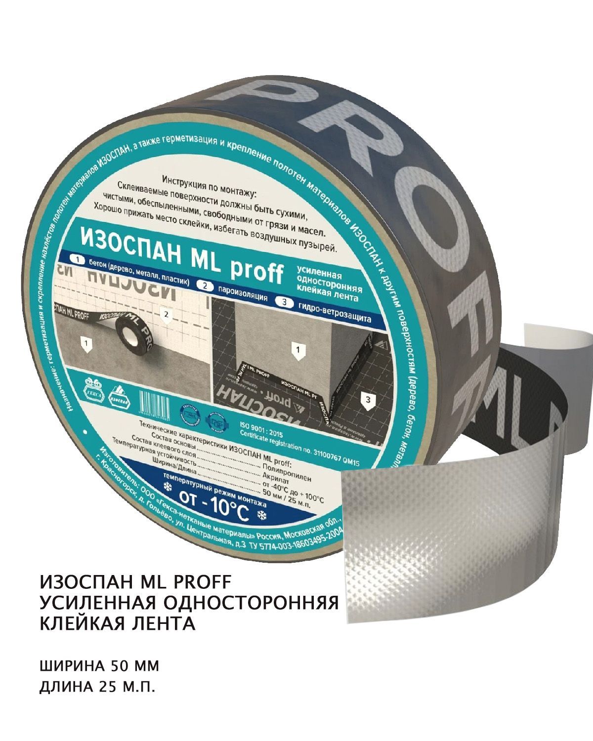 ИЗОСПАН ML PROFF 50 мм -25 м/п, лента-скотч для пароизоляции ...