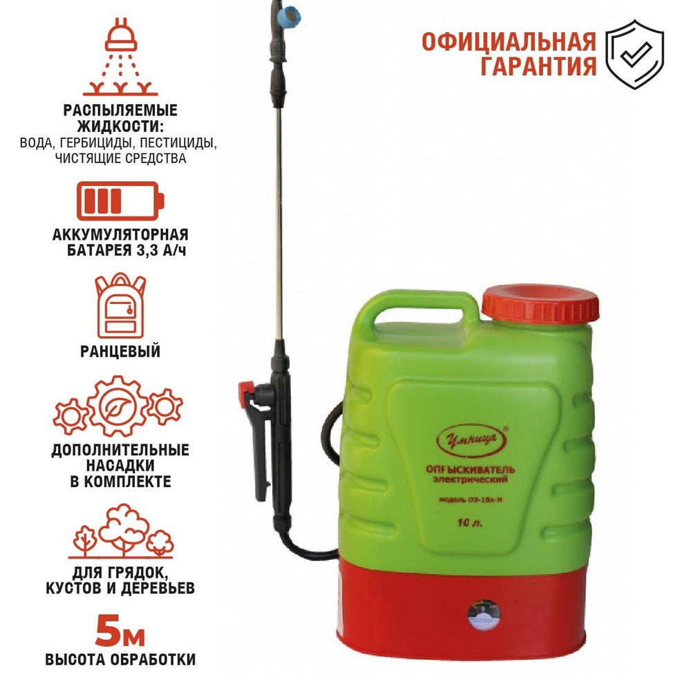 Опрыскиватель электрический аккумуляторный "Умница" ОЭ-10л-Н купить на ...