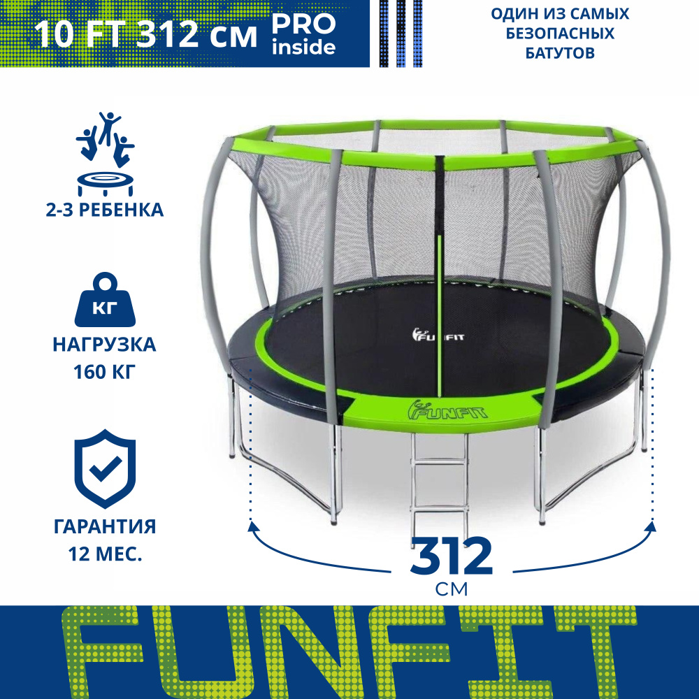 Батут каркасный Funfit Батут 312см 10FT PRO inside детский, большой ...