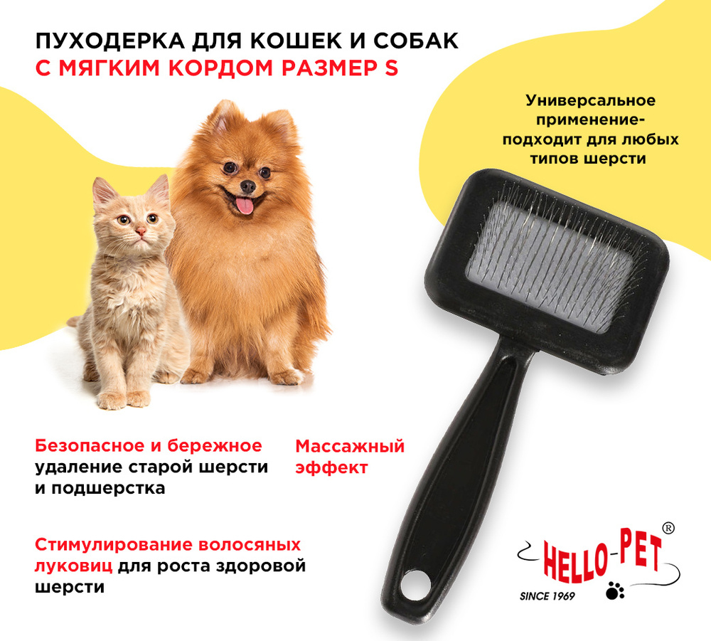 Hello Pet Пуходерка для собак и кошек, массажная, профессиональная для ...