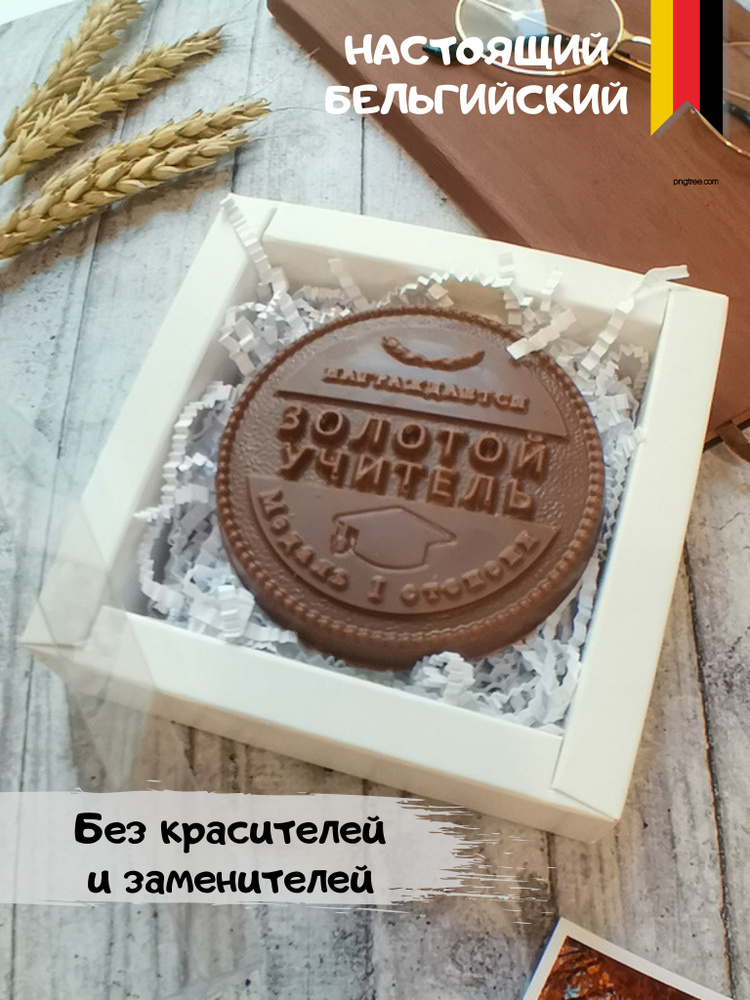 Фигурка ручной работы шоколадная Медаль Золотой учитель - купить с ...