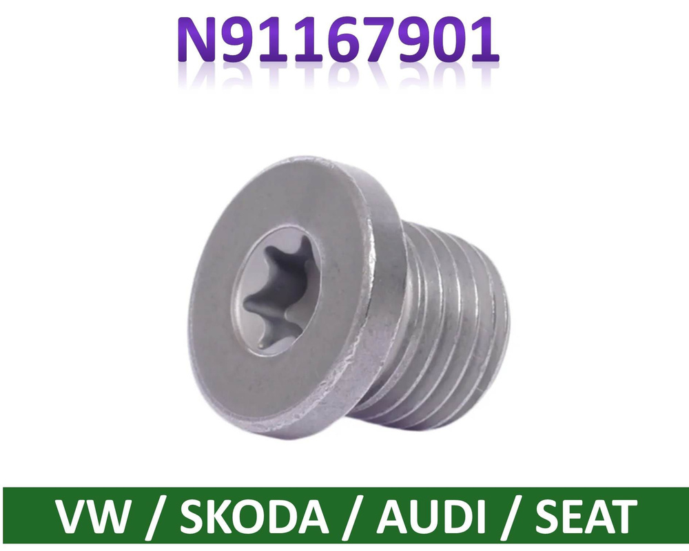 VAG N91167901 Болт - пробка масляного поддона M14 x 1,5 AUDI / PORSHE ...
