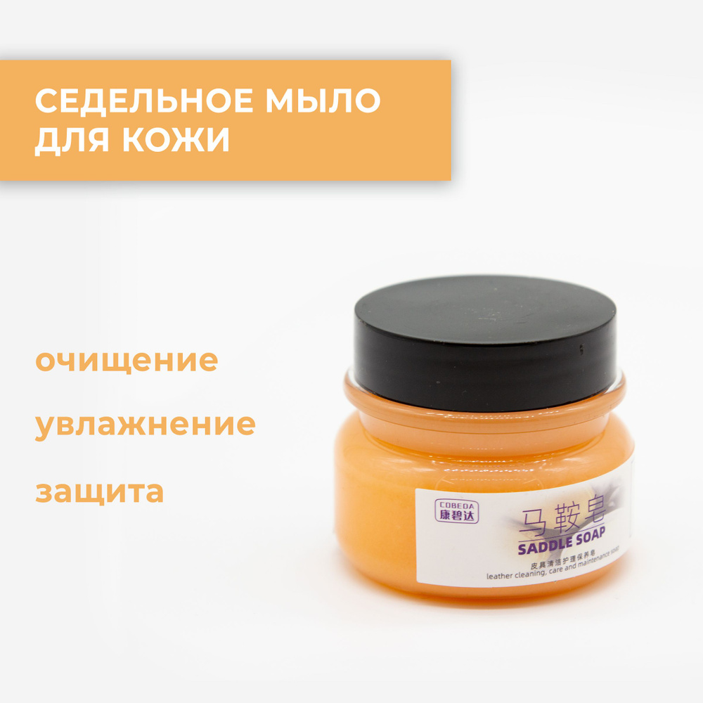 Седельное мыло для кожи - купить с доставкой по выгодным ценам в ...